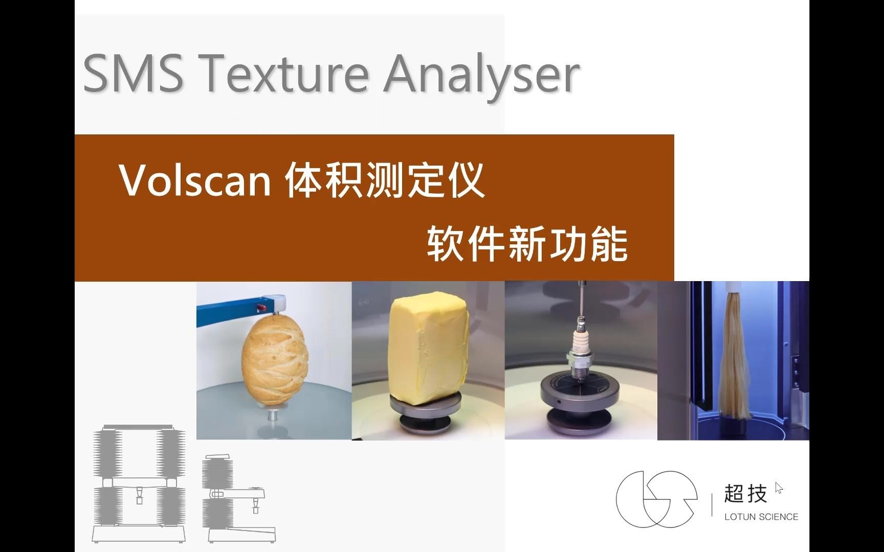 SMS-Volscan体积测定仪新增功能介绍