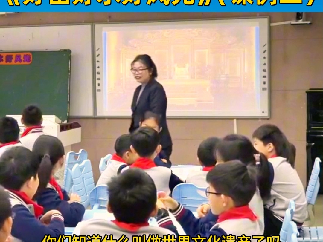 小学道德与法治名师公开课五年级上册《好山好水好风光》(课例二)...