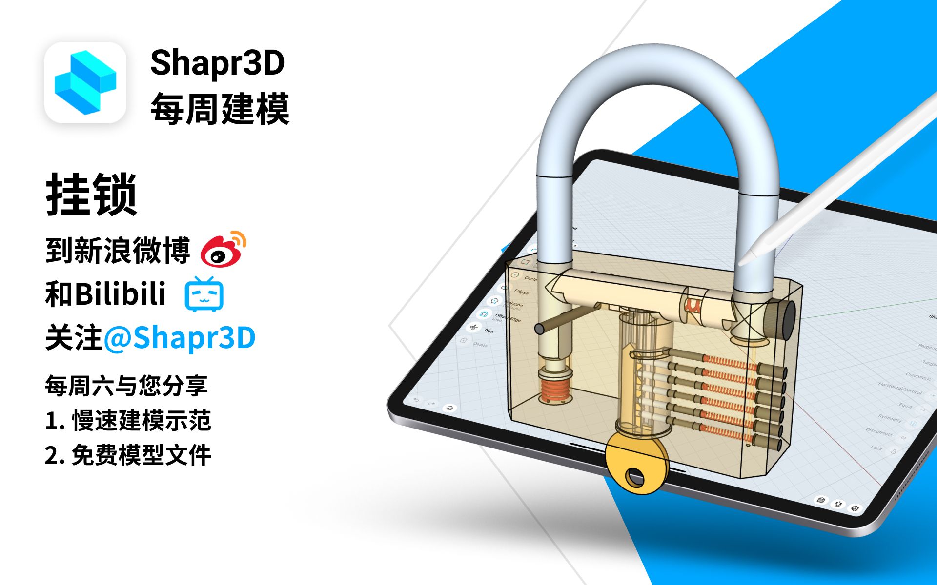 挂锁 | Shapr3D每周建模