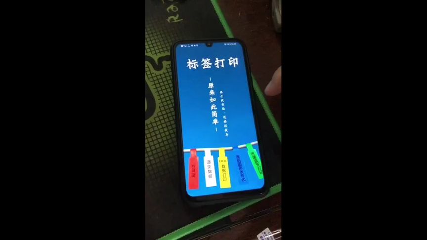 打印机手机模板编辑使用