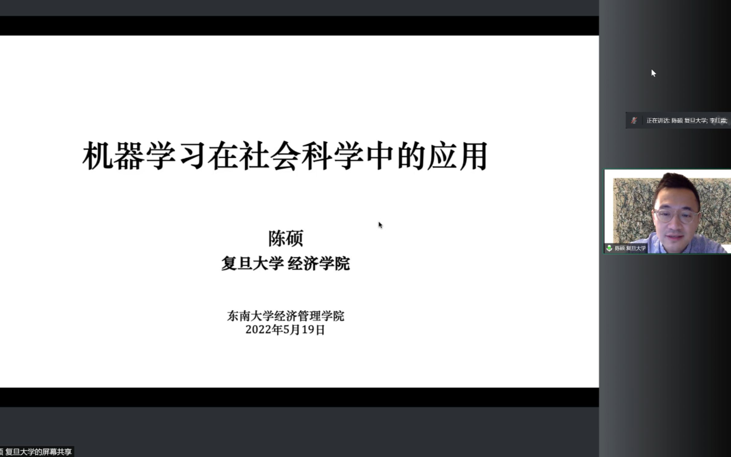 复旦经济学院_陈硕_机器学习在社会科学中的应用