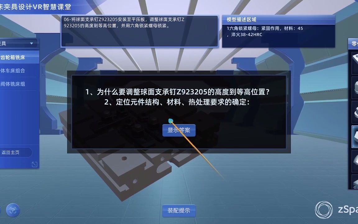 极倍职教机床夹具讲解版软件演示