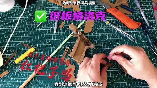 你见过用纸做的玩具枪吗?纸板做的格洛克