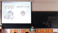 消防安全主题班会