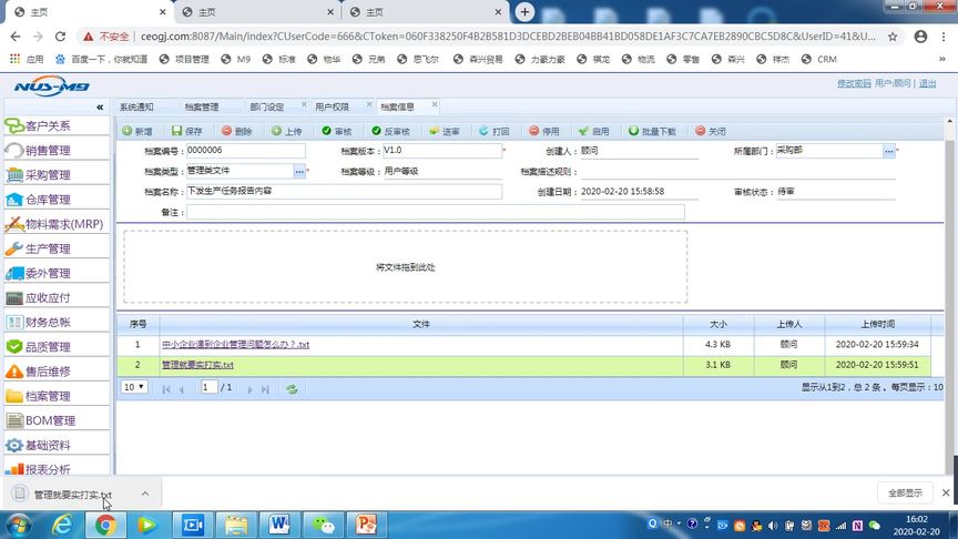 非常适合中小企业的文档管理系统,再也不用去找纸质文件了!