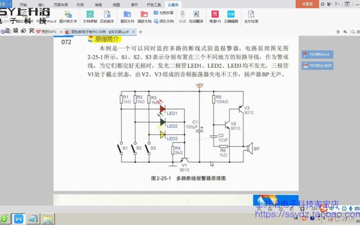 面包板130例 例二十五 多路断线报警器
