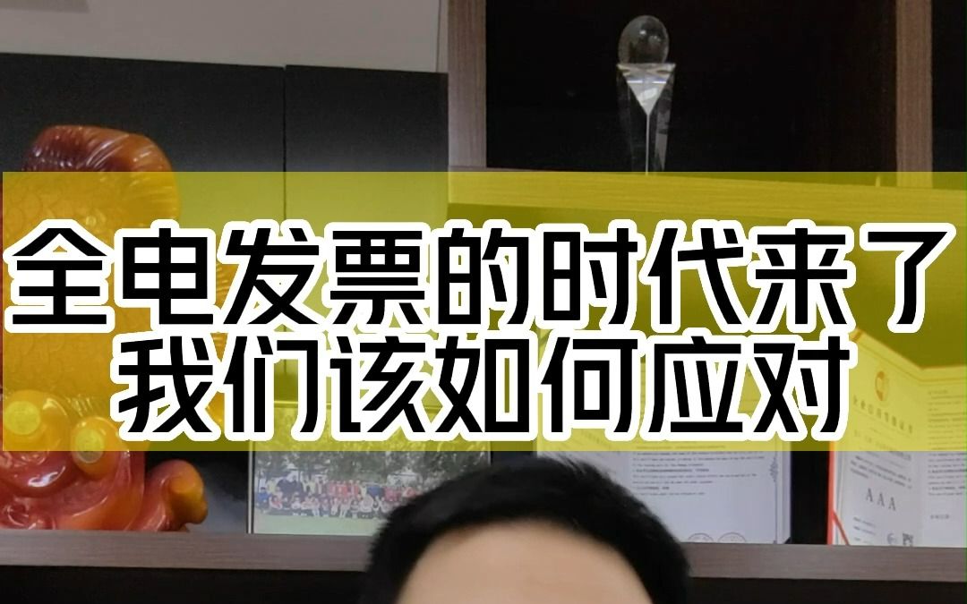 全电发票时代到来,到底有什么特点