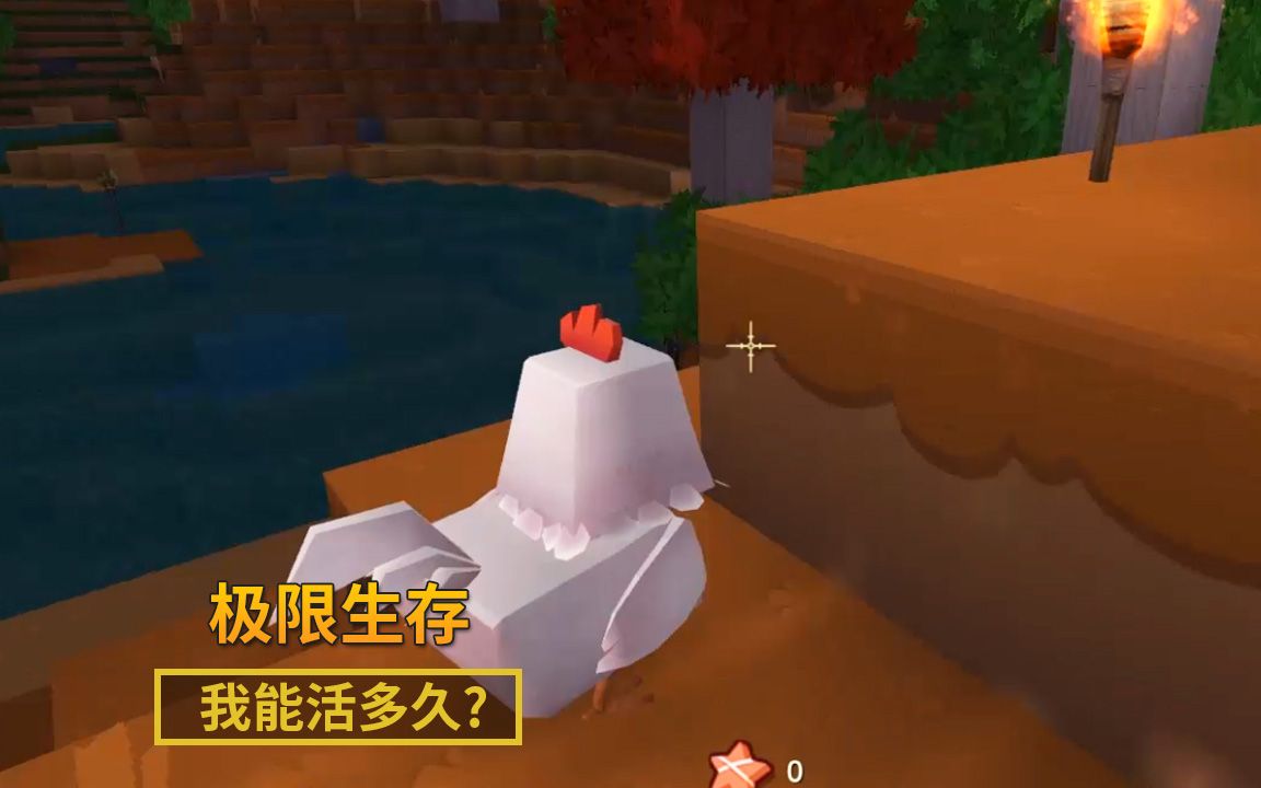 迷你世界极限生存1:极限模式的第1天,我用1把斧头换了1组木头