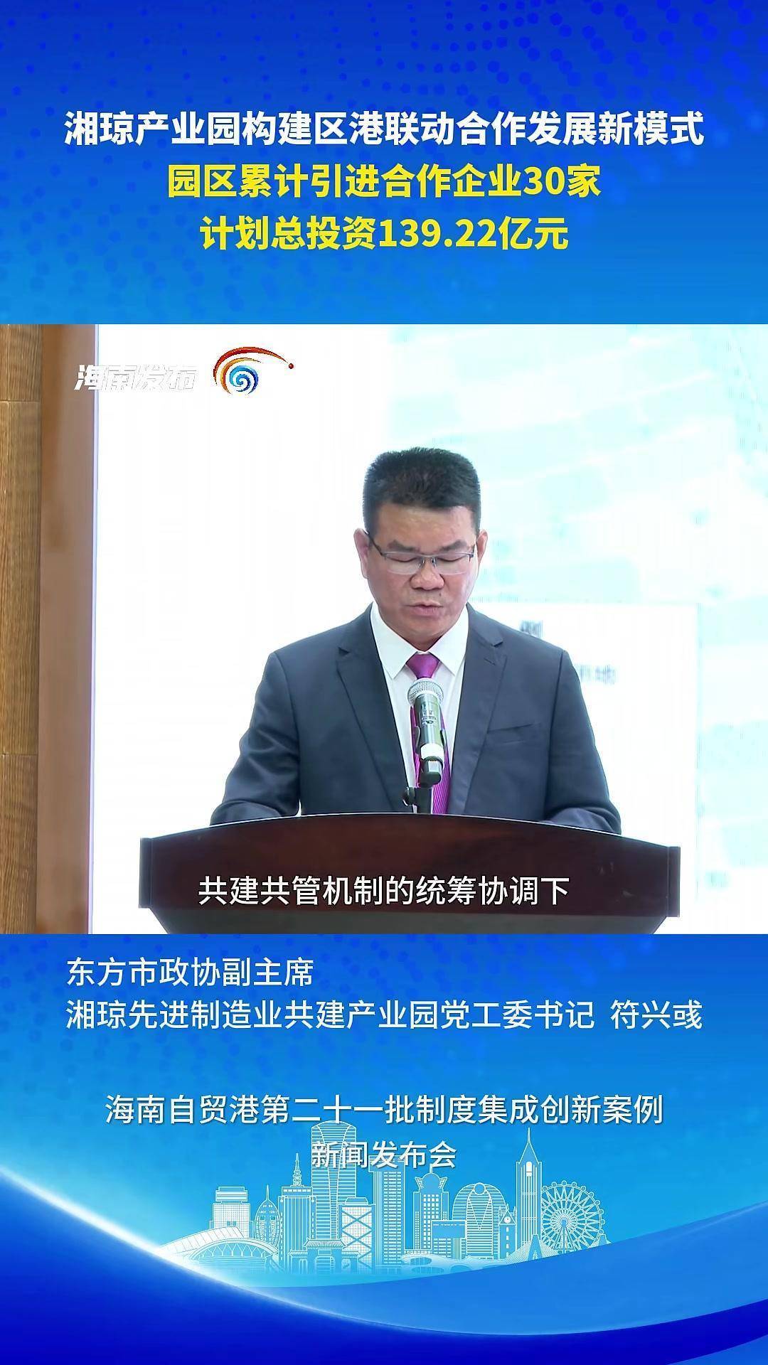 湘琼产业园构建区港联动合作发展新模式,园区累计引进合作企业30家,...