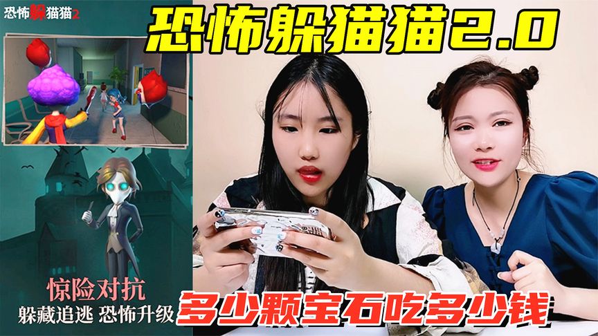 挑战玩恐怖躲猫猫2!荒芜校园VS恐怖医院,谁幸运同时捡三颗宝石