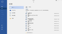 怎么快速打开最近使用的word文档?
