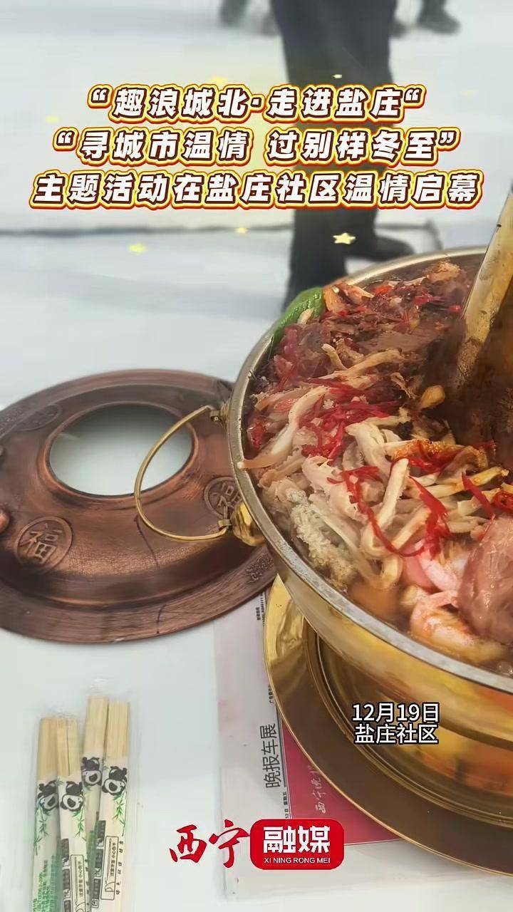 包饺子、吃火锅、做手工……省市区三级联动送暖冬至,12月19日,"趣浪...