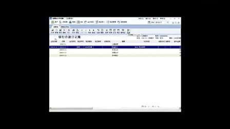 金蝶软件kis专业版出纳管理总介绍教学视频