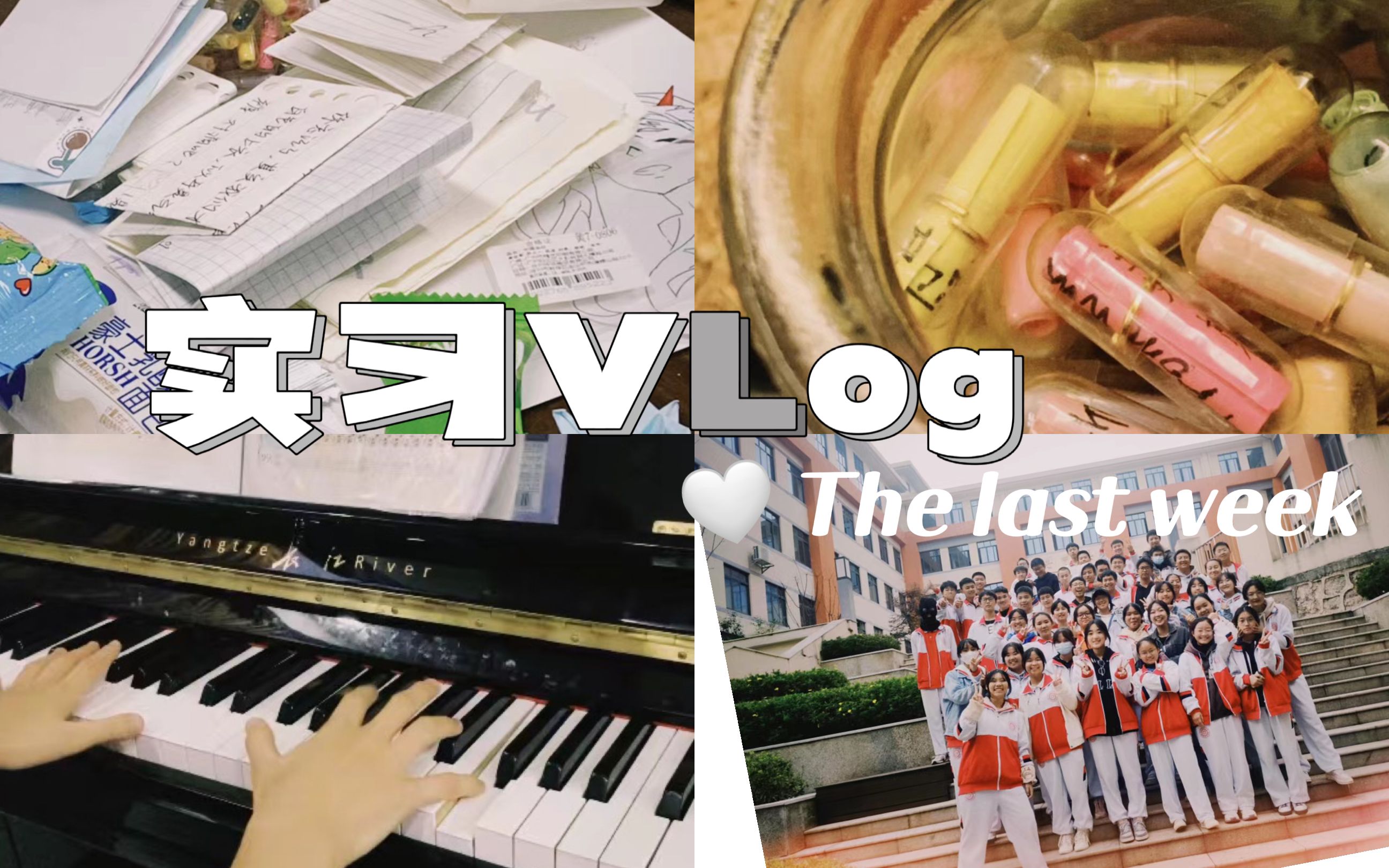 大四实习教师VLOG|第一次当老师的日子怎么不难忘呢