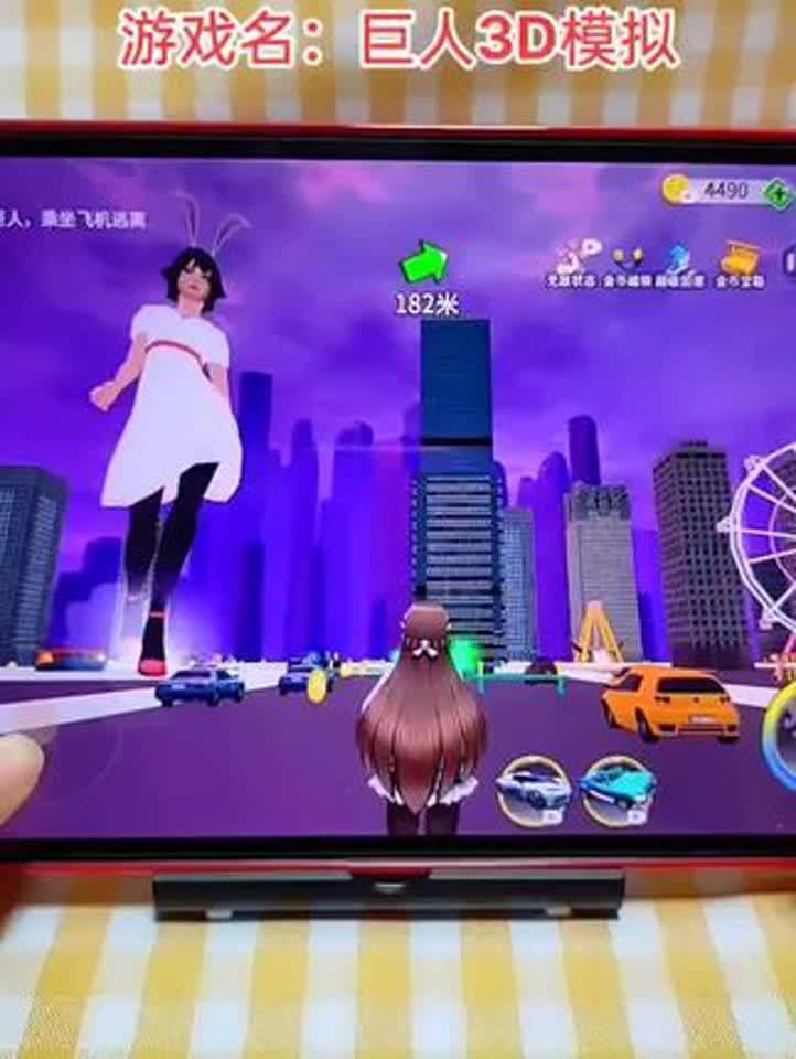 #小游戏 #巨人3D模拟 天哪小舞怎么变成巨人啦!