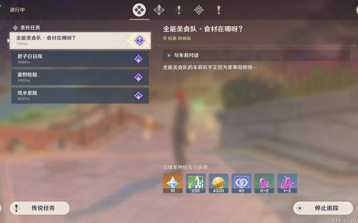 原神9.24-每日任务-全能美食队·食材在哪呀?