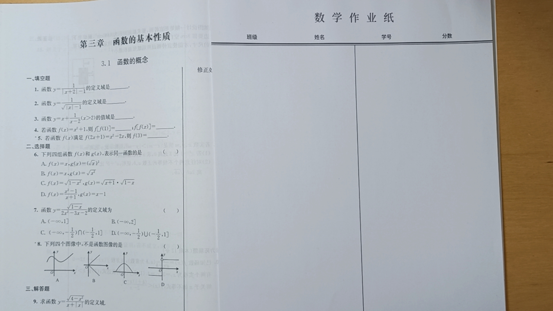 【上海话讲解高中数学《导学先锋》】3.1函数的概念