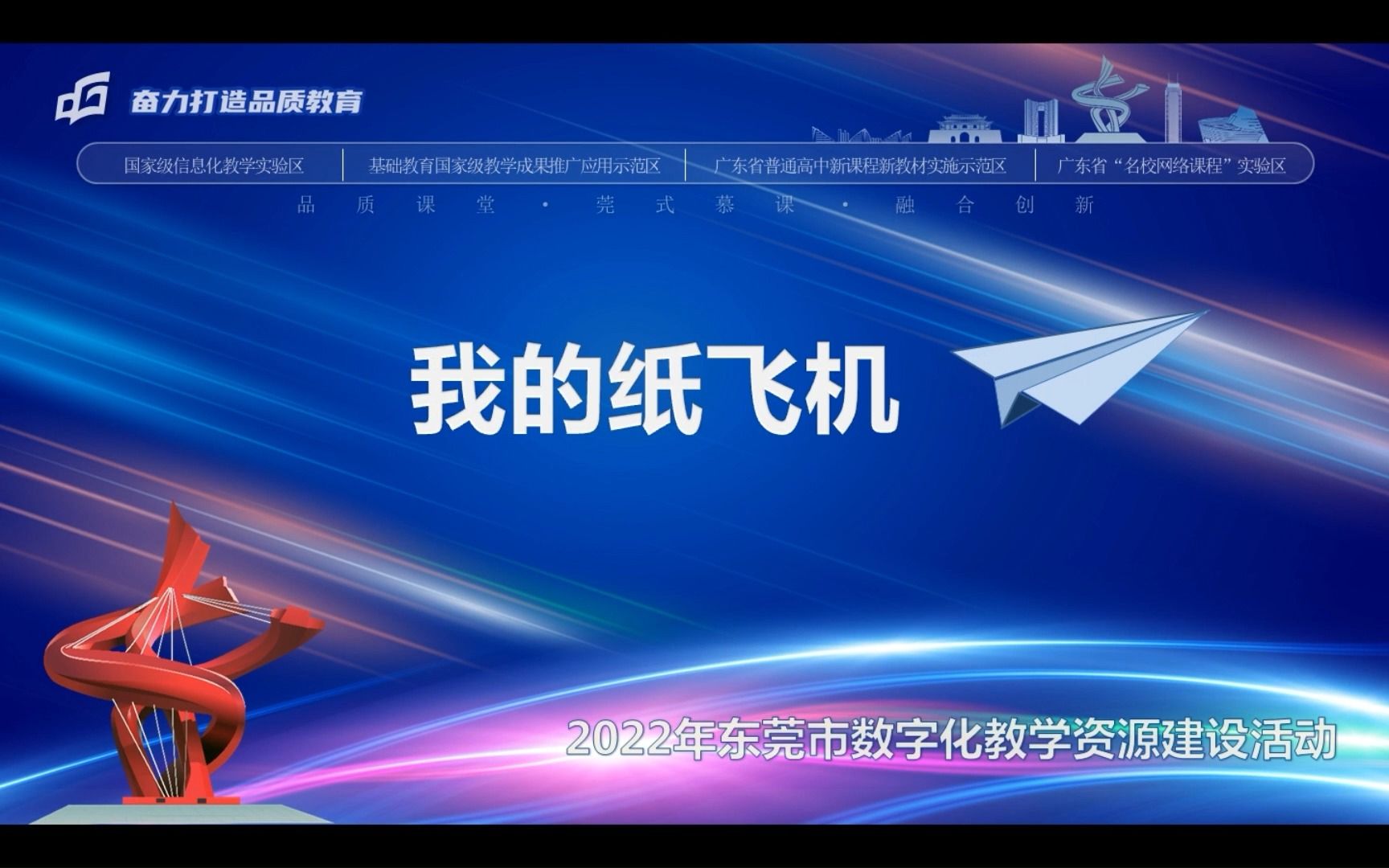 我的纸飞机