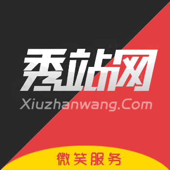 秀站网 