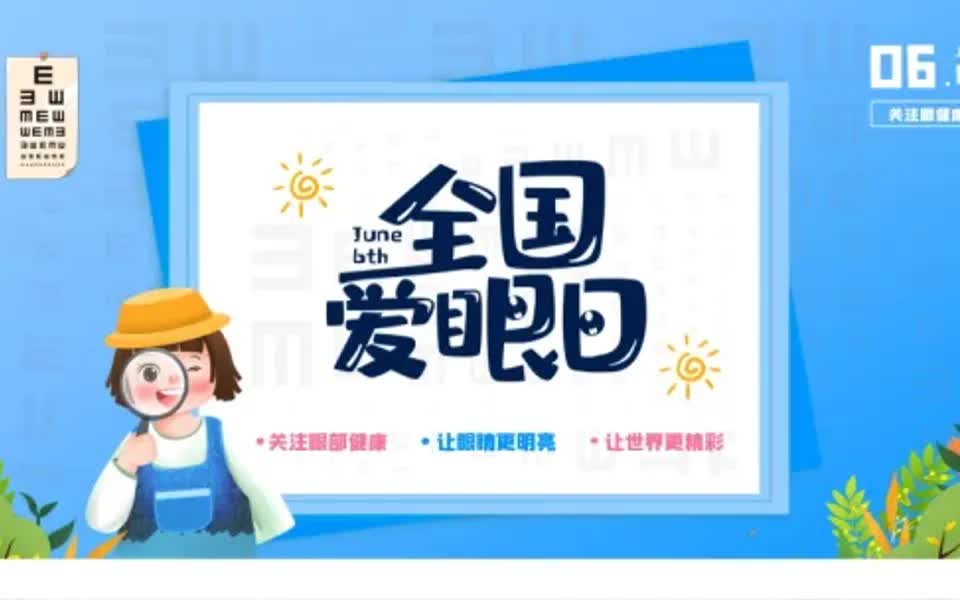 第379期:蓝色简约全国爱眼日活动PPT模板