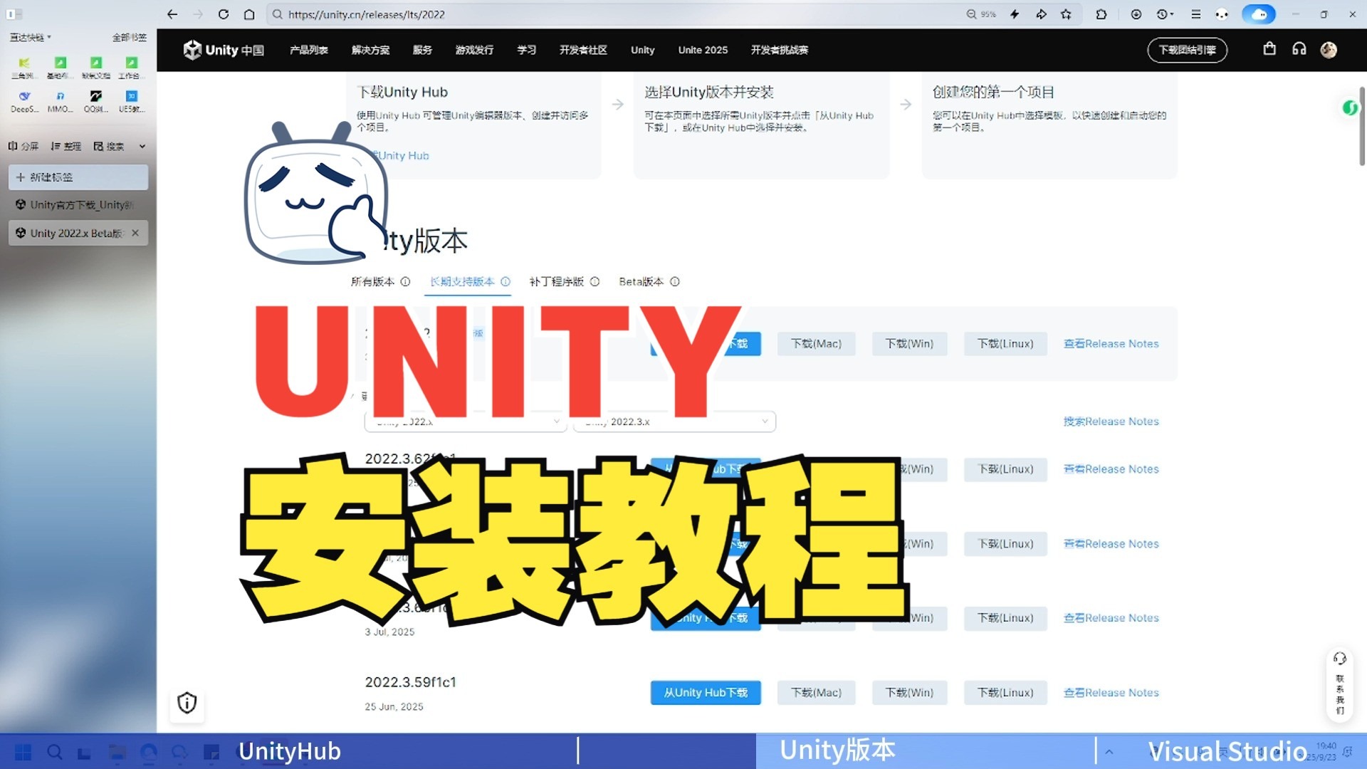 Unity 安装教程