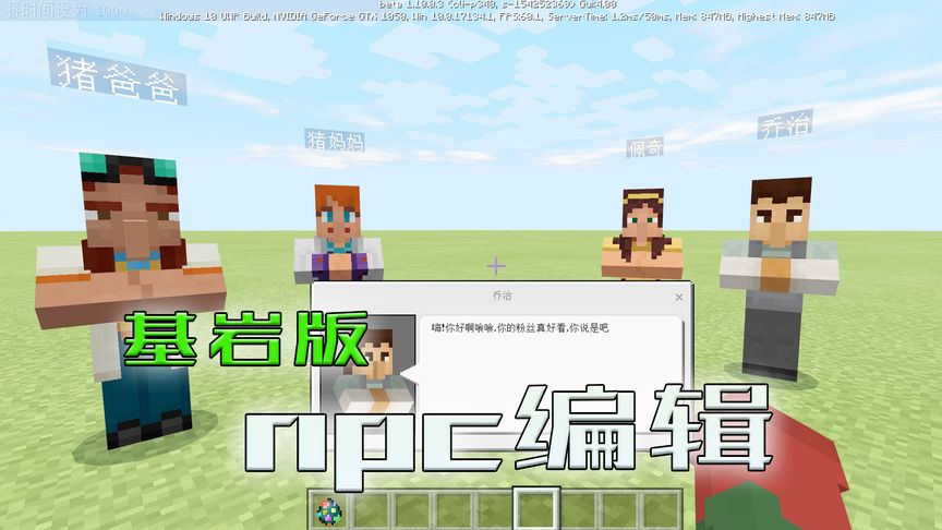 我的世界npc会和你说话了,还能点击触发指令,npc可以用了