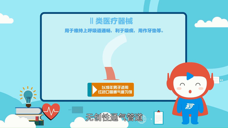 无创通气管道--口咽通气道
