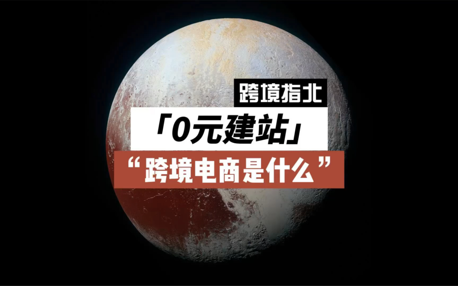 跨境电商是什么?