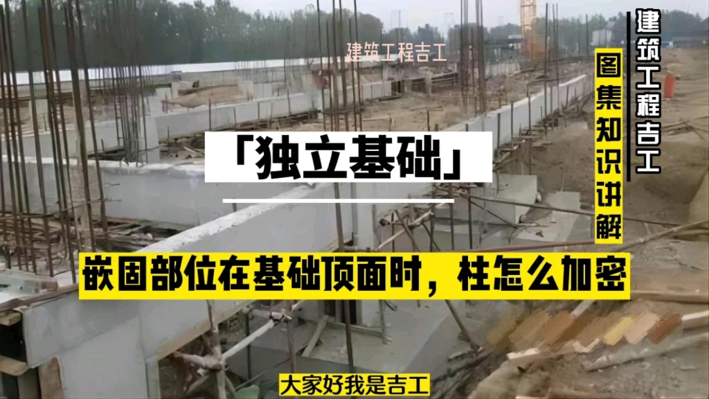 独立基础,嵌固部位在基础顶面时,框架柱怎么加密?