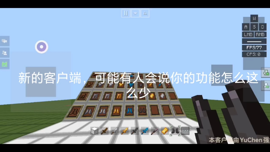 我的世界客户端(完全公益)