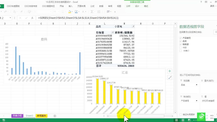 EXCEL|透视区间汇总动态透视图设计