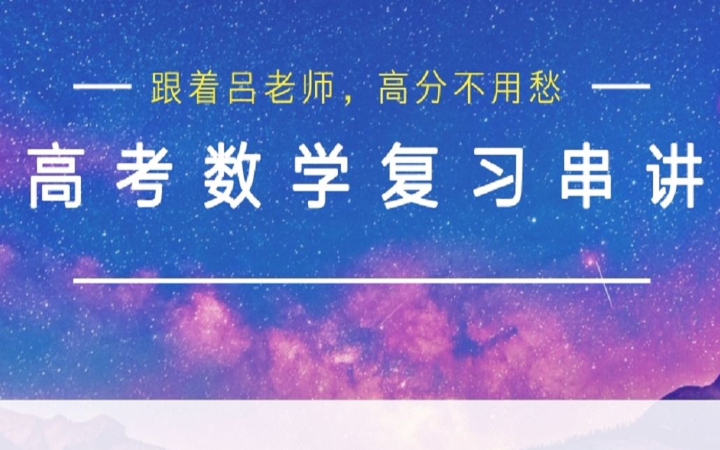 2019全国高考数学二轮复习及冲刺备考策略