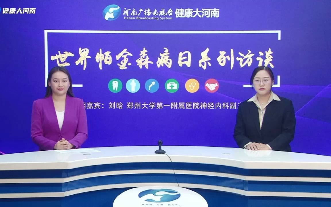 ...需要注意哪些?对话刘晗:帕金森病患者康复治疗的作用和意义是什么?