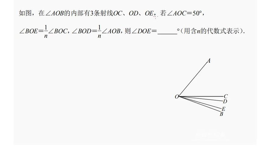 【七上数学期末考题】角的计算,做多了就会了!