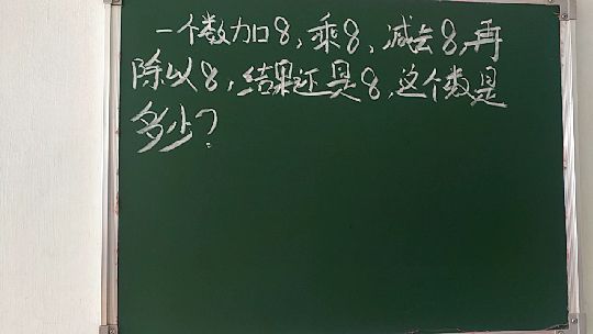 奥数里的倒推法解题,你会吗?