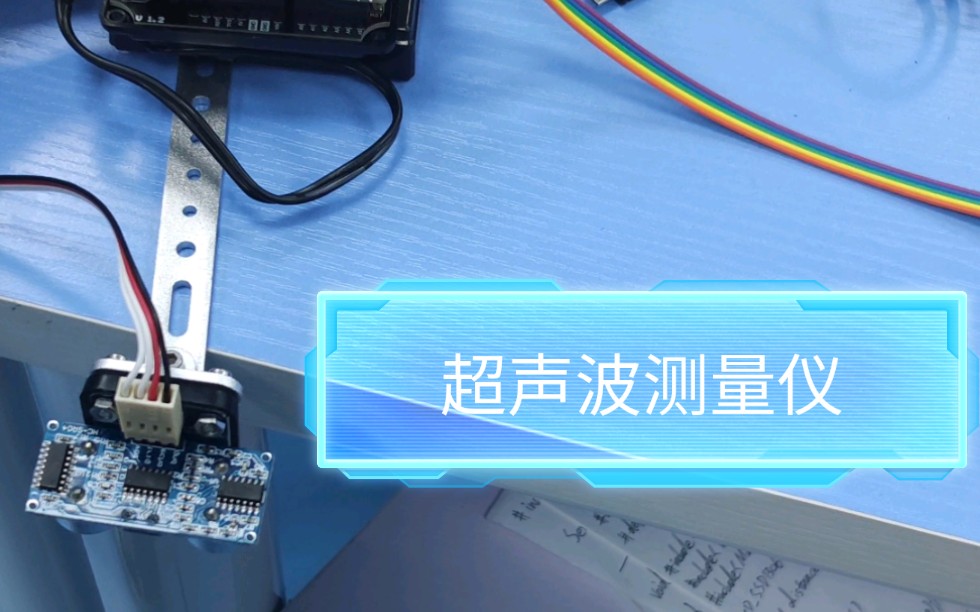 [arduino]自制超声波测量仪。