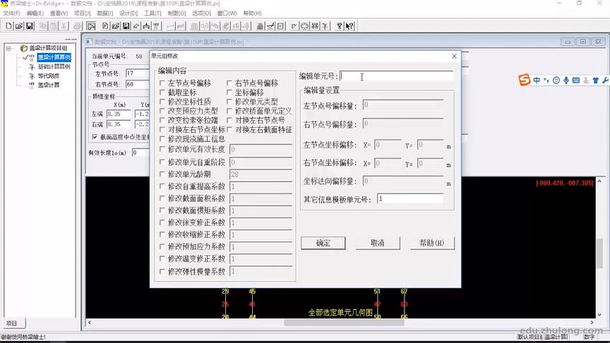 桥梁施工图设计训练营-桥博盖梁计算建模全过程实操