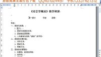 【浙大】语言学概论 视频教程 浙江大学