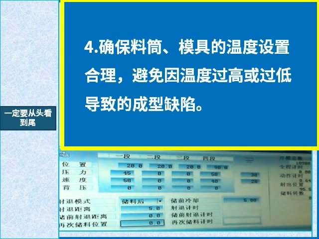 注塑调机视频教程-:基础设置与操作指南