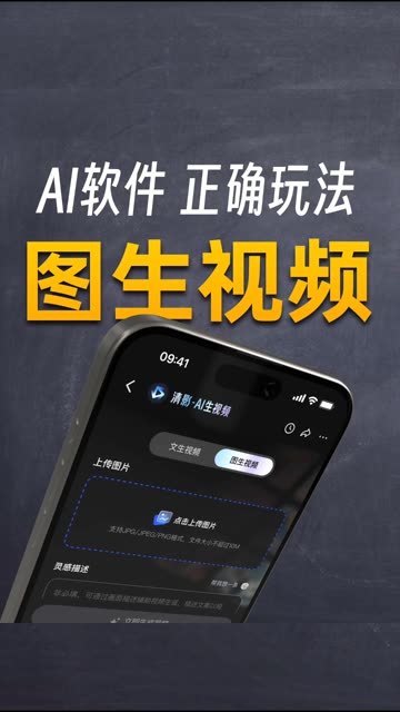 图片转视频详细教程!这才是 AI 软件的正确打开方式 #iPhone #手机 #.