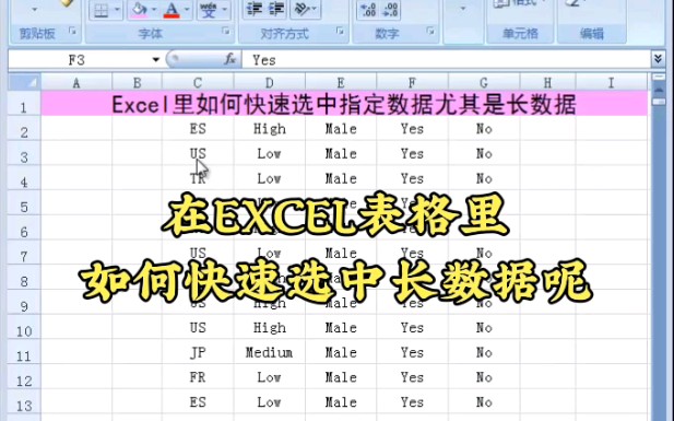 Excel里如何快速选中超长数据