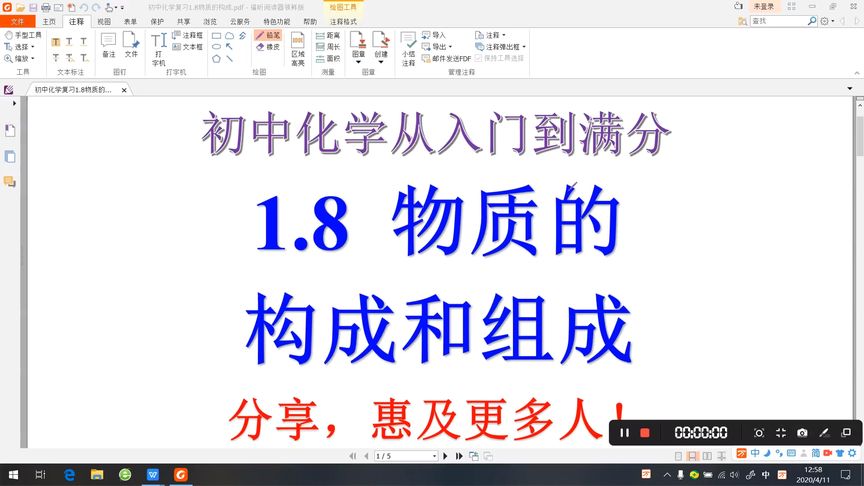 初中化学从入门到满分1.8微粒构成物质 过年好!知识创作人