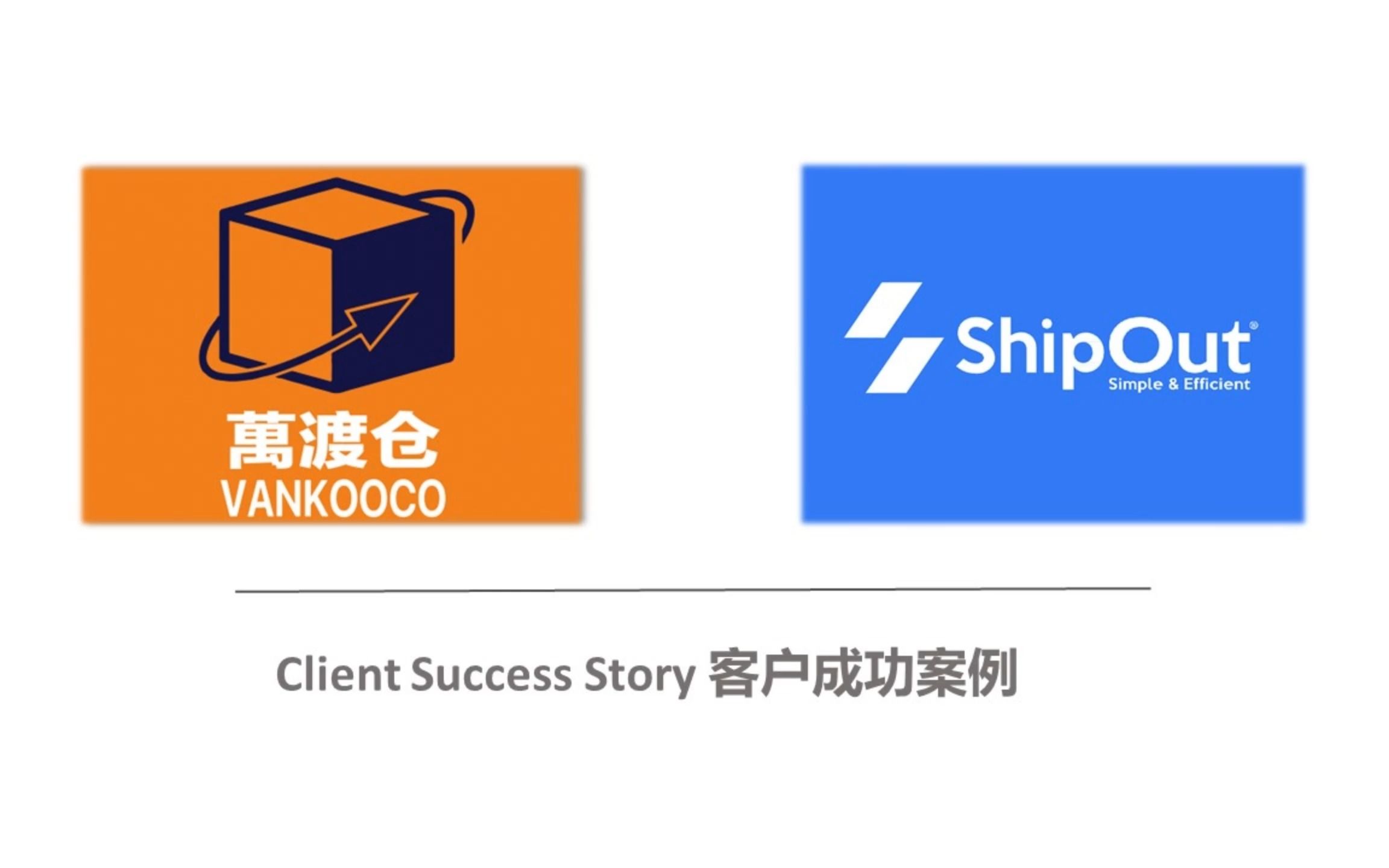 ShipOut客户成功案例: Vankooco-万渡仓