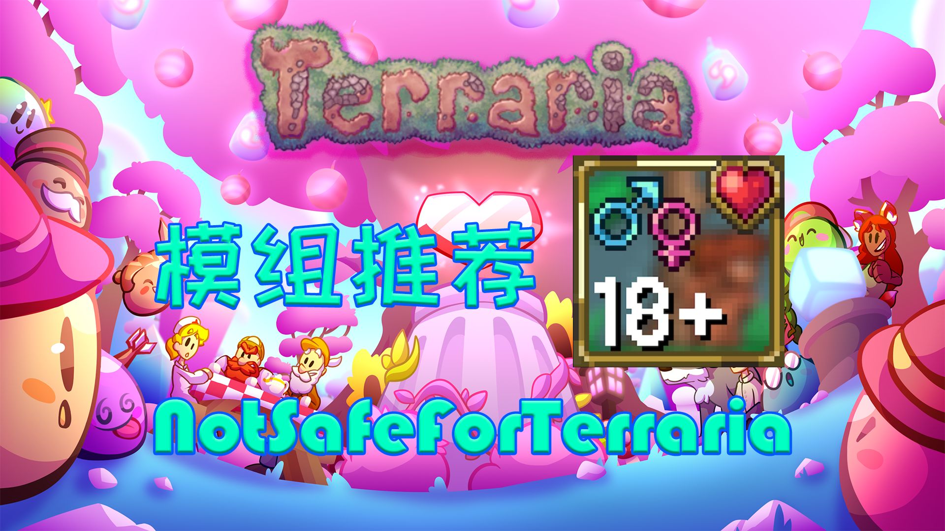 逆天 太炸裂了【泰拉瑞亚】装饰模组推荐 NotSafeForTerraria 【9】_...