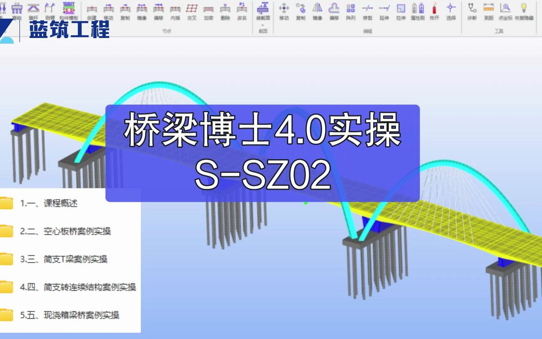 ...桥梁案例实操,空心板桥、简支T梁、简支连续梁、现浇箱梁结构桥博计