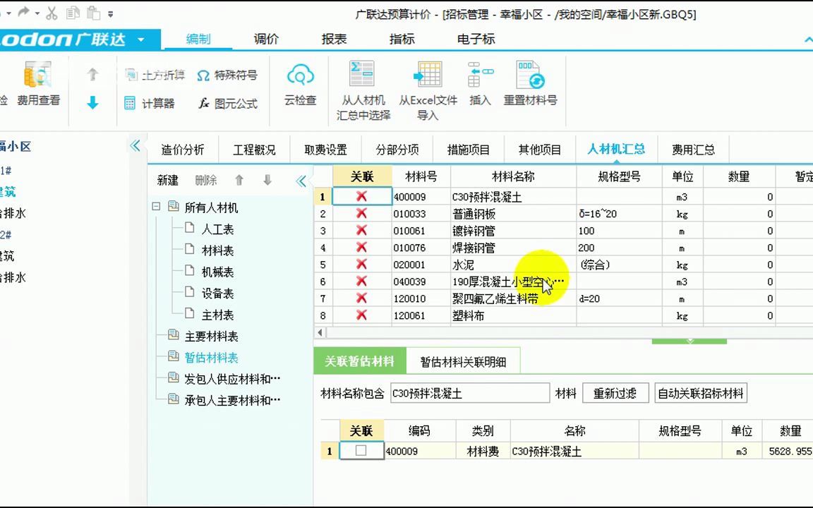 广联达云计价软件的基本操作视频-招标工程量清单-