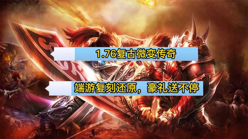 传奇手游排行榜前十名,端游1:1复刻还原,正版官方绿色服爆率高