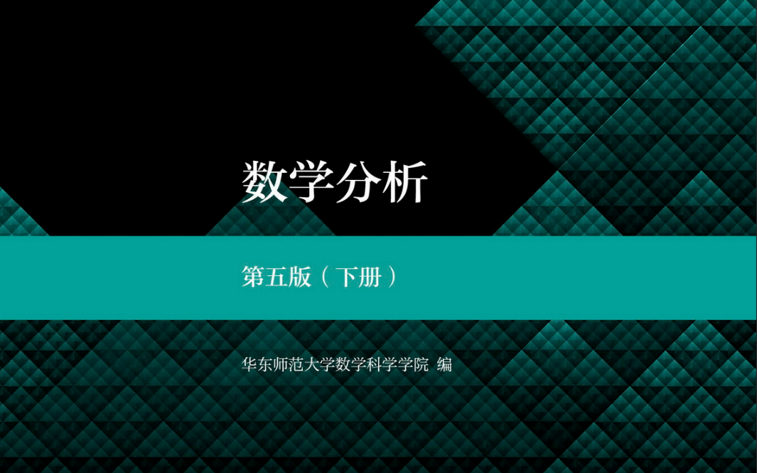 数学分析2期末复习——级数篇