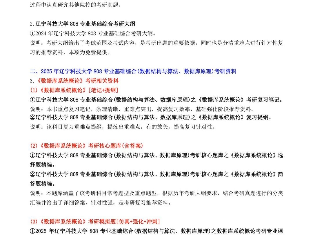 2025年 辽宁科技大学085405软件工程808专业基础综合数据结构与...
