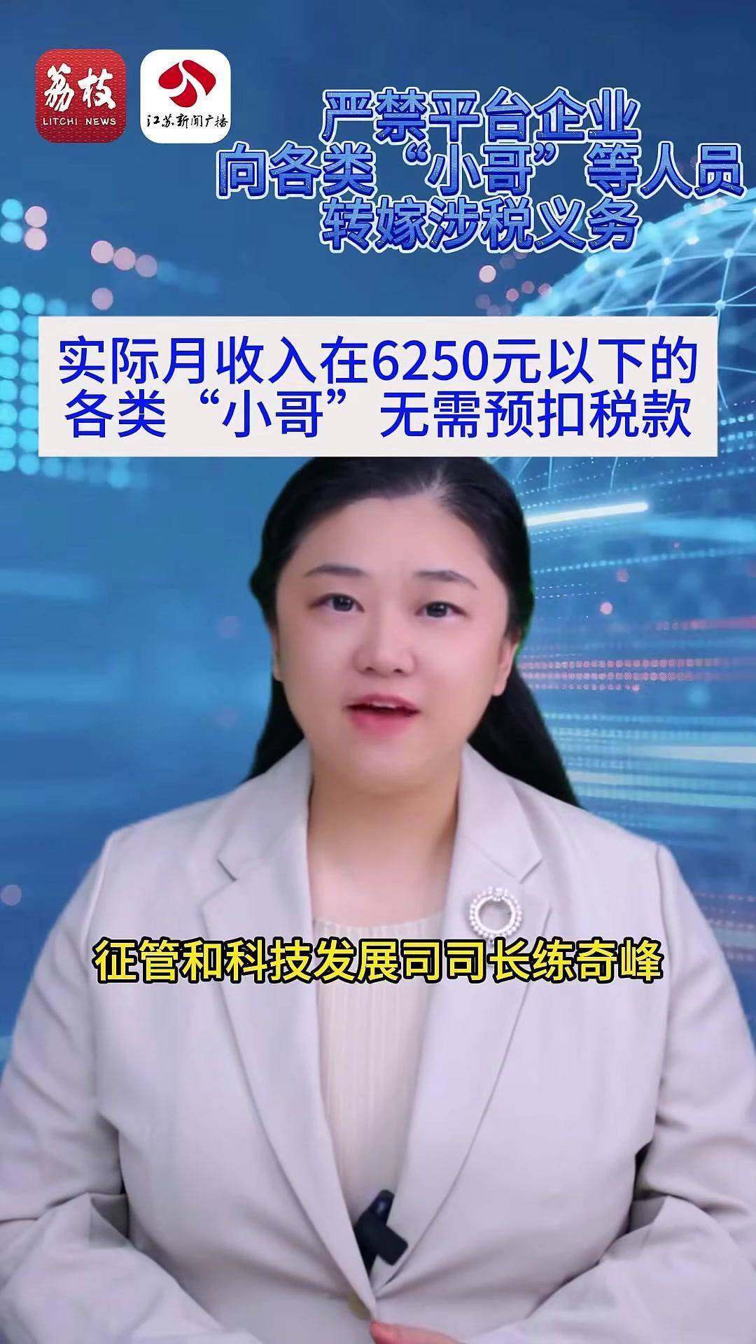 ...以代扣代缴为借口向从业人员额外收取费用。(编辑孙强数字主播徐钰)